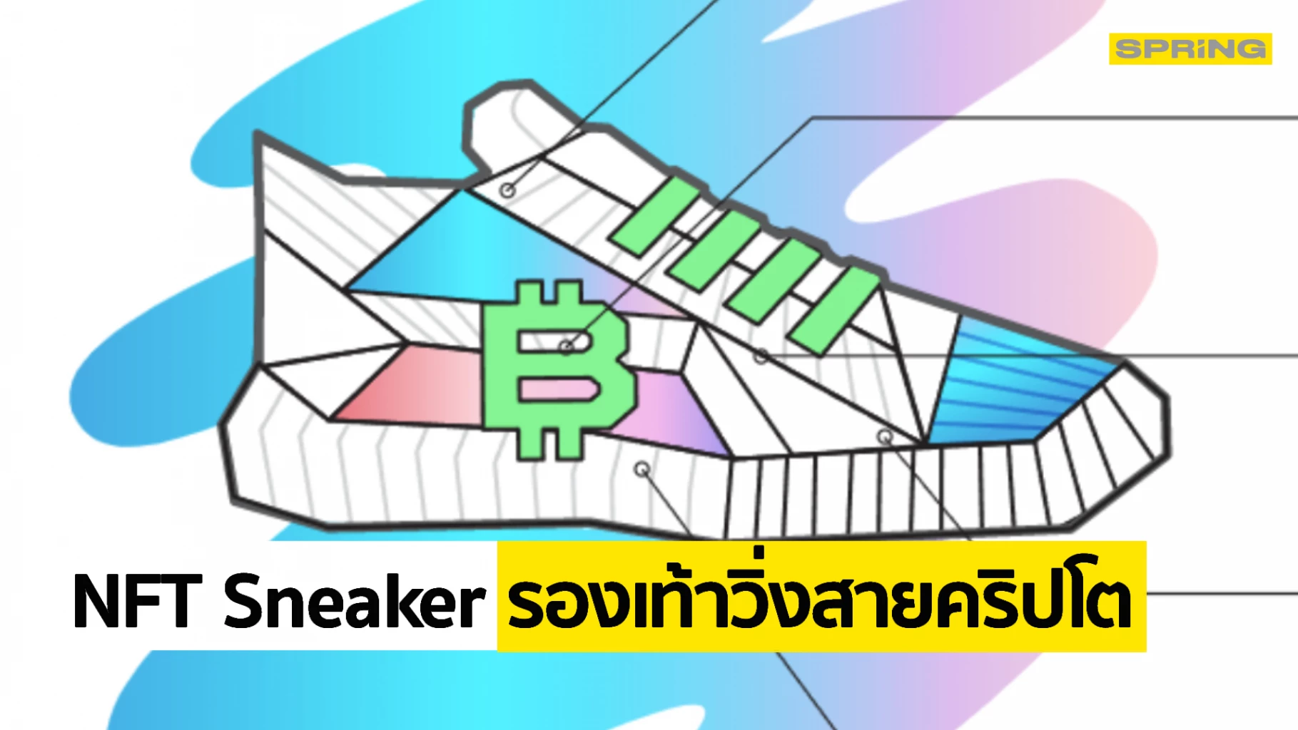 STEPN เปิดตัว NFT Move To Earn คริปโตที่เอาใจสายออกกำลังกาย