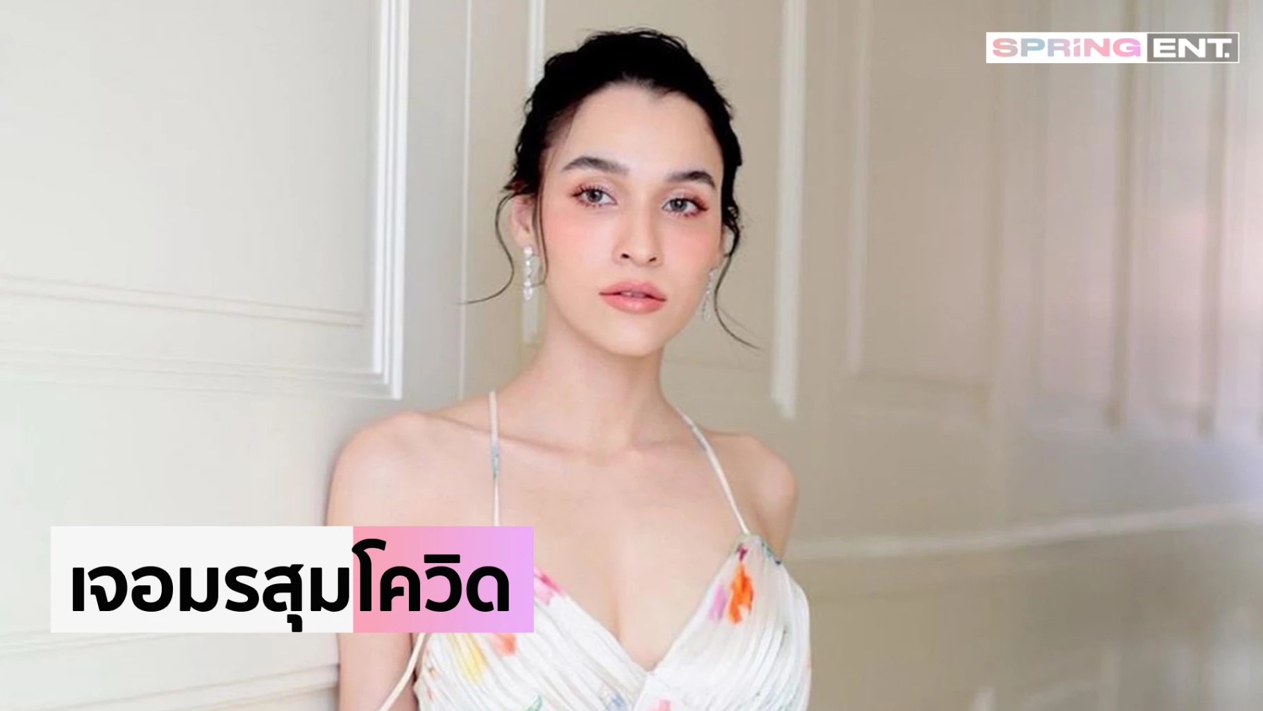 Yadthip Ratchapal shared his experience. infected with covid during pregnancy Had to inject ...