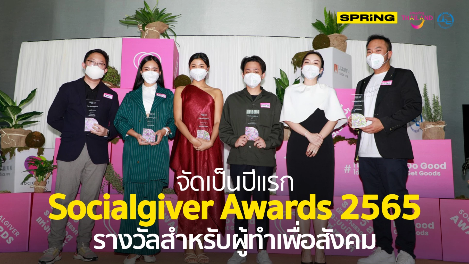 ปีแรก Socialgiver Awards 2022 รางวัลสำหรับผู้ทำเพื่อสังคม