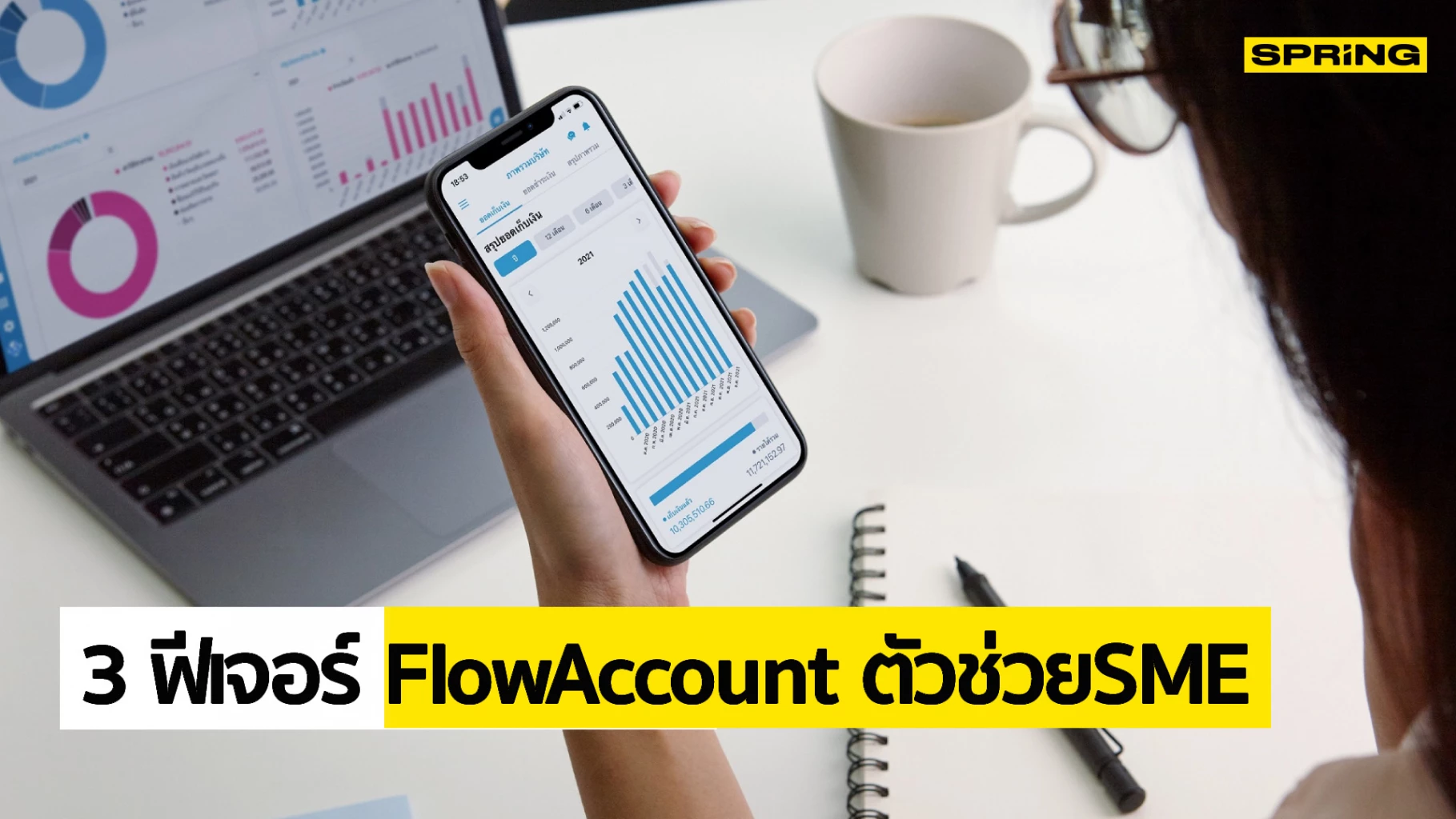 FlowAccount ปล่อย 3 ฟีเจอร์ตัวช่วย SME จัดการเอกสารให้ง่ายเข้ากับยุคดิจิทัล