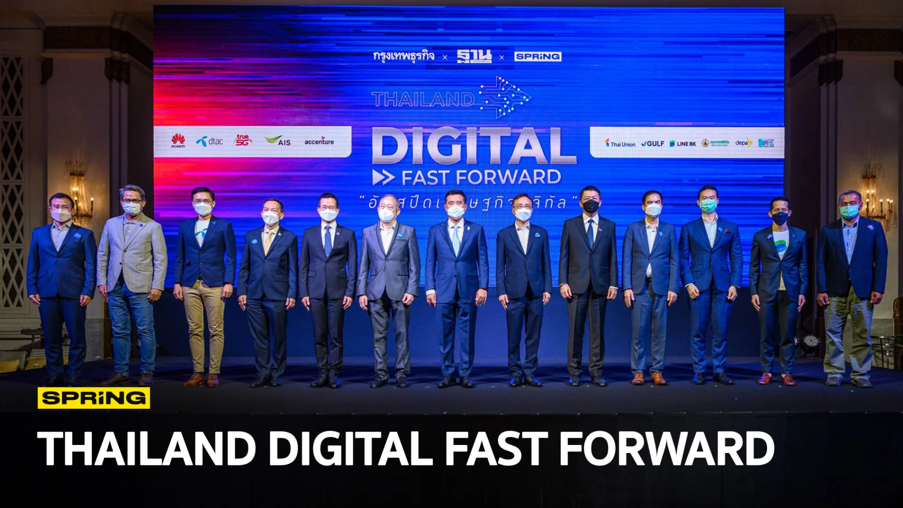 Thailand Digital Fast Forward อัพสปีดเศรษฐกิจดิจิทัล