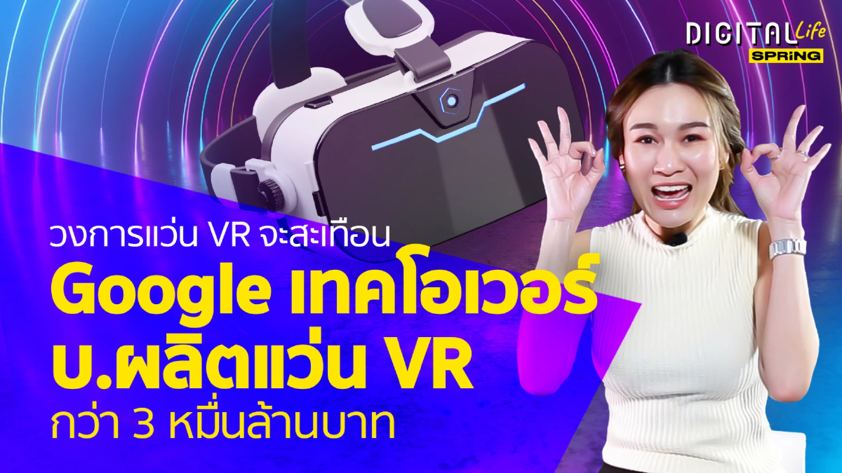 Google ลุยศึกแว่น VR ลุยซื้อ บ. Raxium ผู้ผลิต microLED