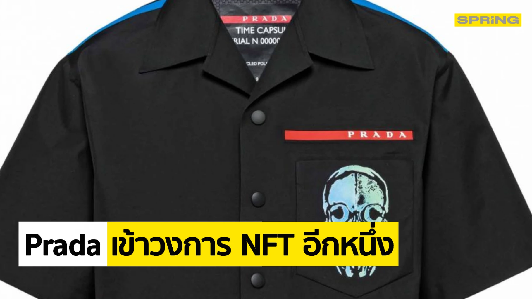 Prada เปิดตัว NFT collection ในคอลเลคชั่น ‘Time Capsule’