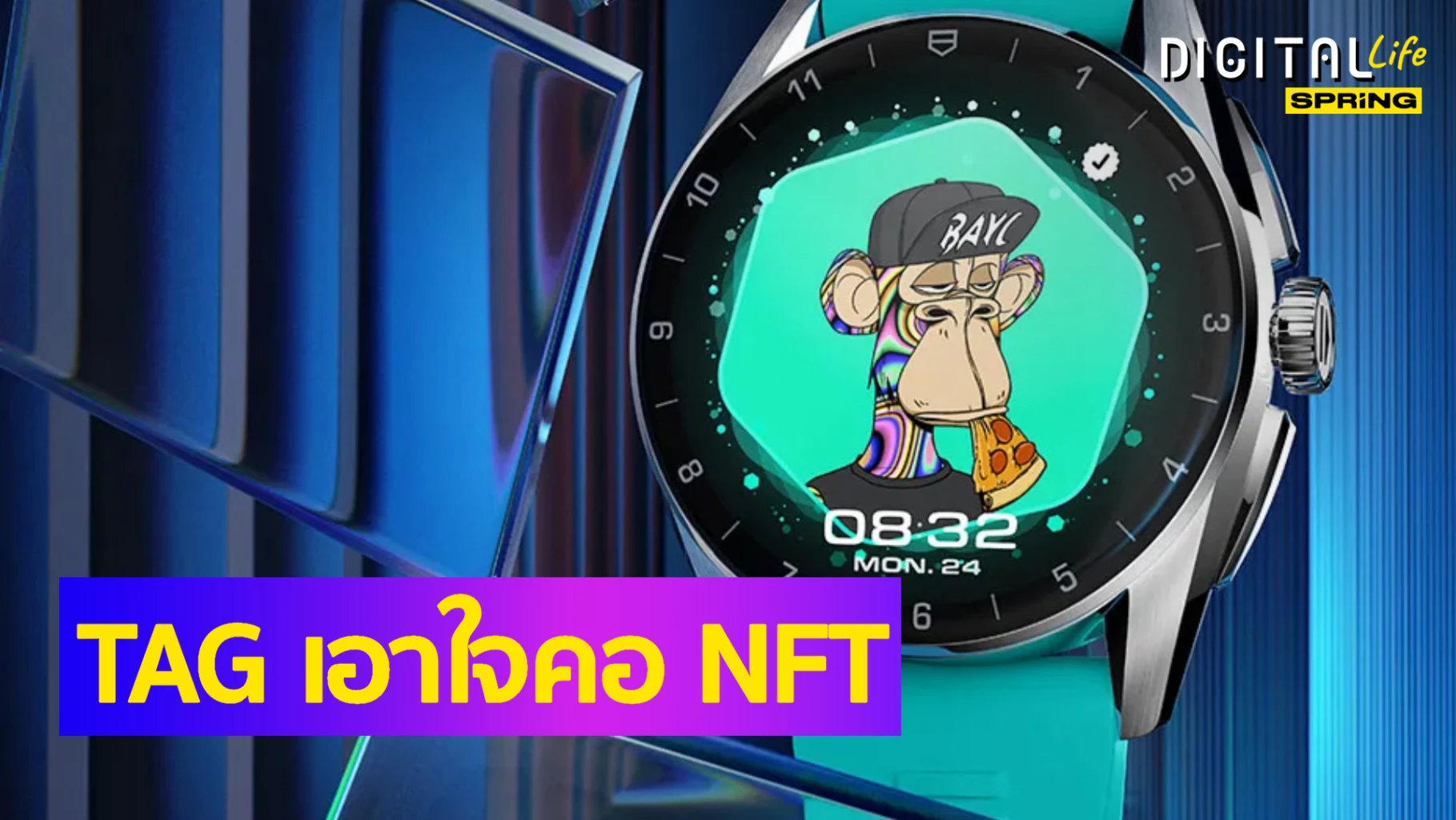 แบรนด์นาฬิการะดับโลก Tag Heuer เปิดตัวฟีเจอร์ โชว์ NFT บนนาฬิกา