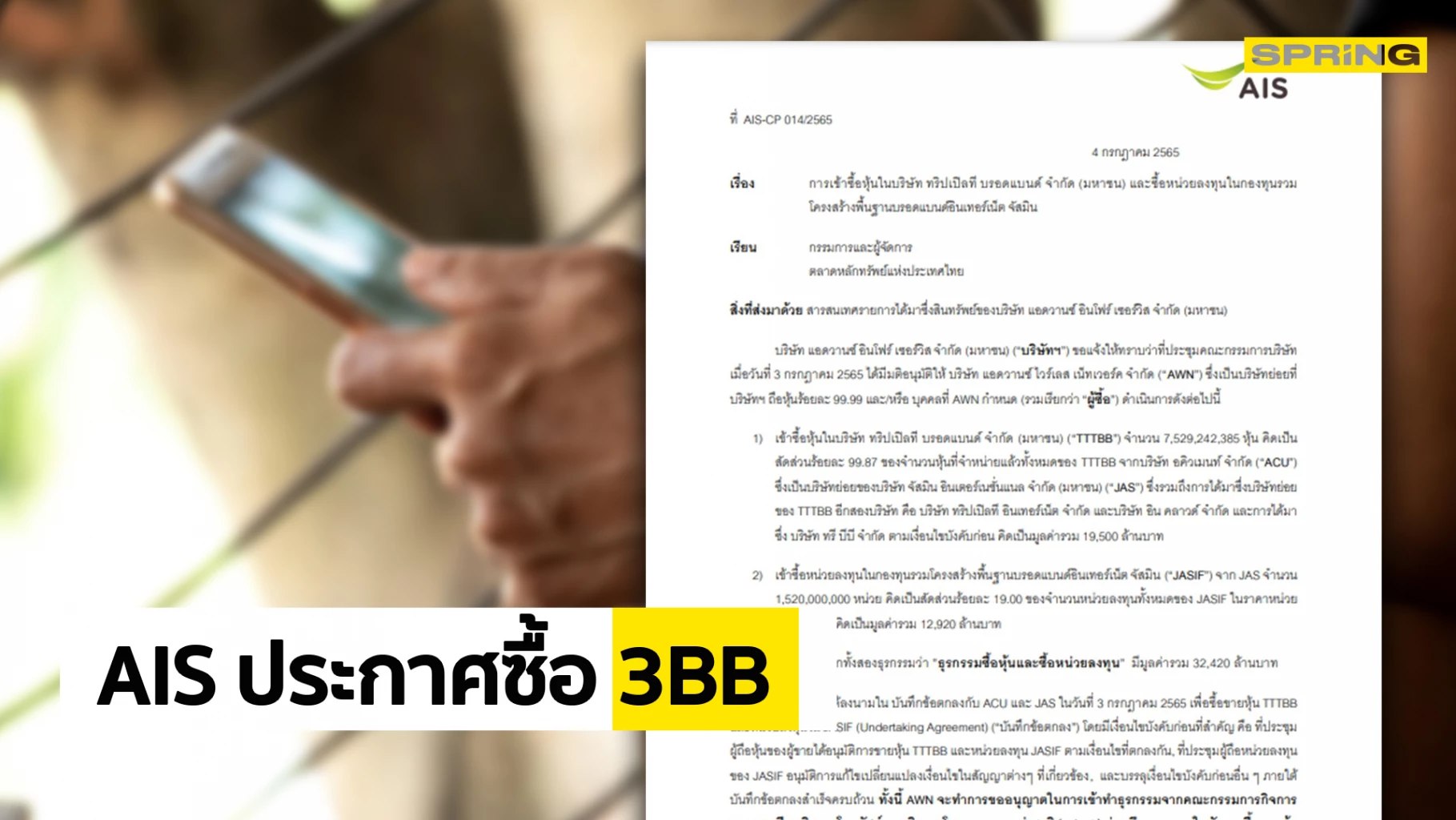 AIS ประกาศซื้อ 3BB จากกลุ่ม JAS 3.2 หมื่นล้าน