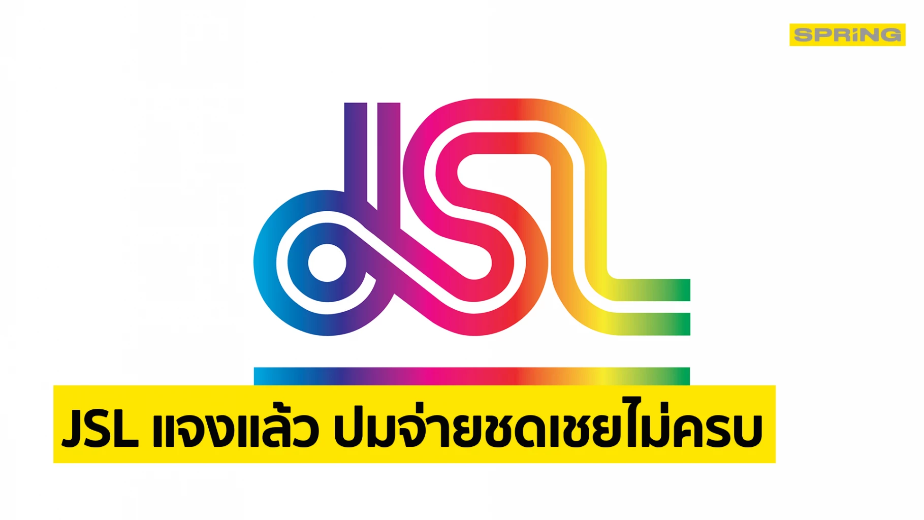 JSL แจงจ่ายชดเชยไม่ครบ ยัน จ่าย 16% คือ ก้อนแรก ทยอยให้ทุกสิ้นเดือน ครบ ...