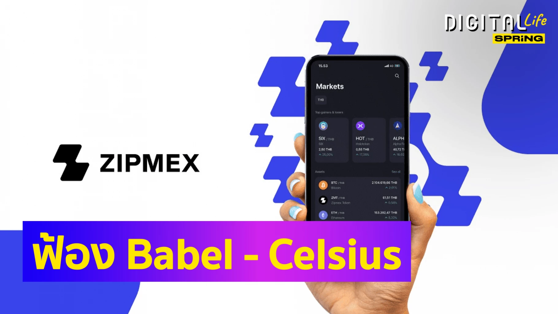 Zipmex ดำเนินคดี Celsius หลังประกาศล้มละลาย และฟ้อง Babel หลังเจรจาล้มเหลว