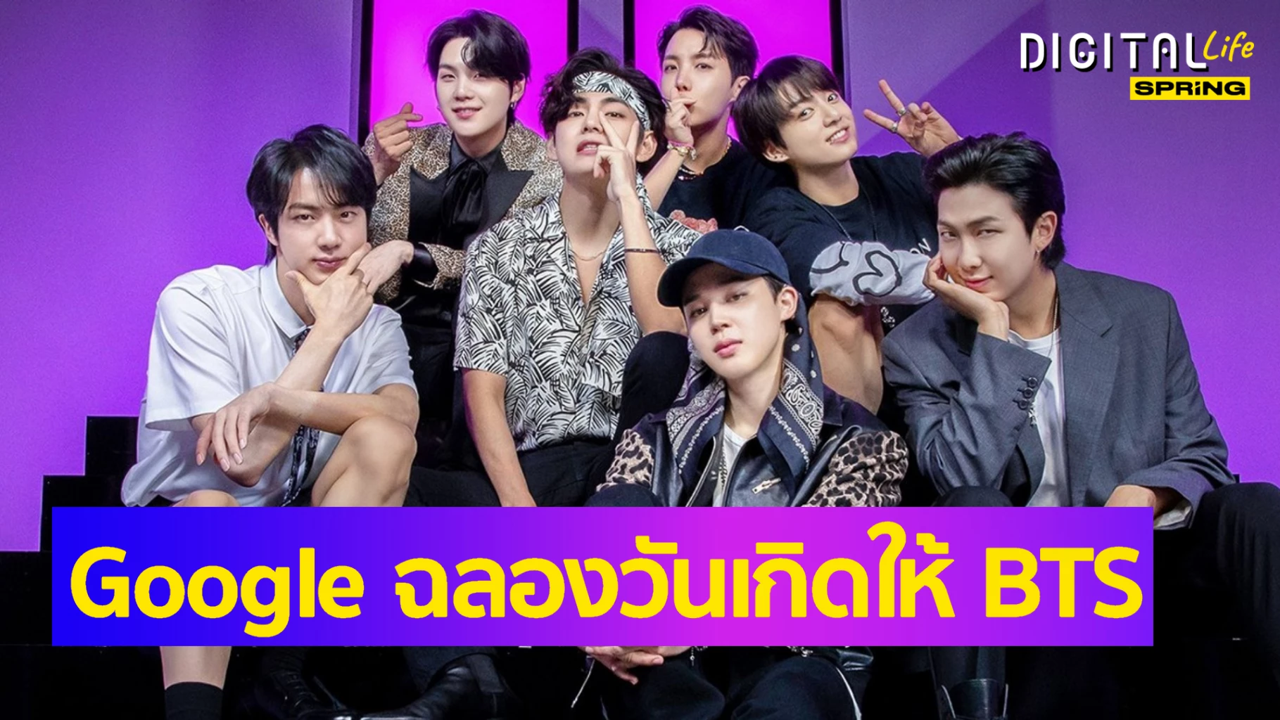 Google ฉลองวันเกิด BTS Army ด้วย Google Street View สุดอลังกาล