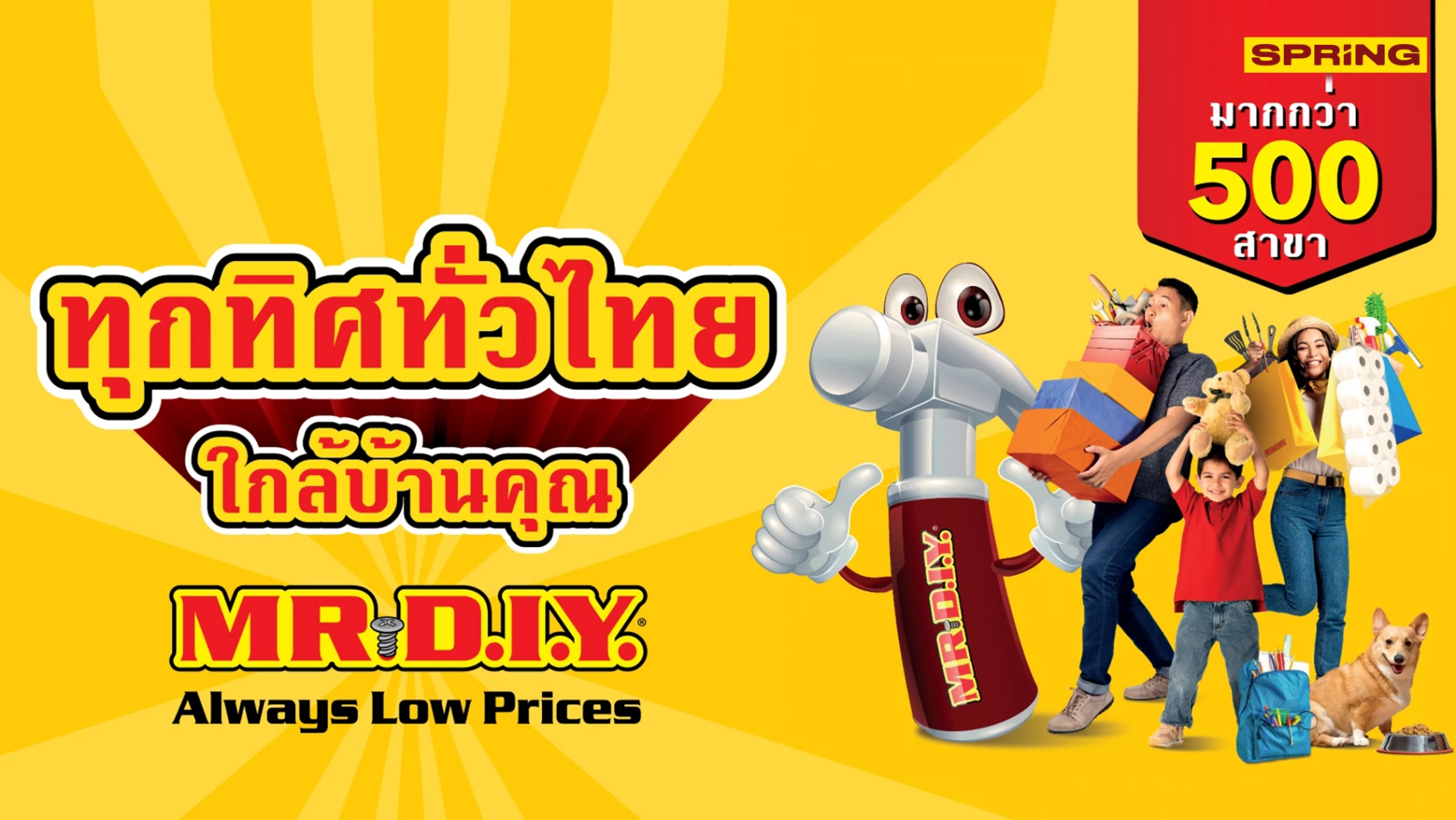 MR.DIY ยกระดับสู่การเป็นที่หนึ่ง ทุกทิศทั่วไทยใกล้บ้านคุณ มากกว่า 500 สาขา