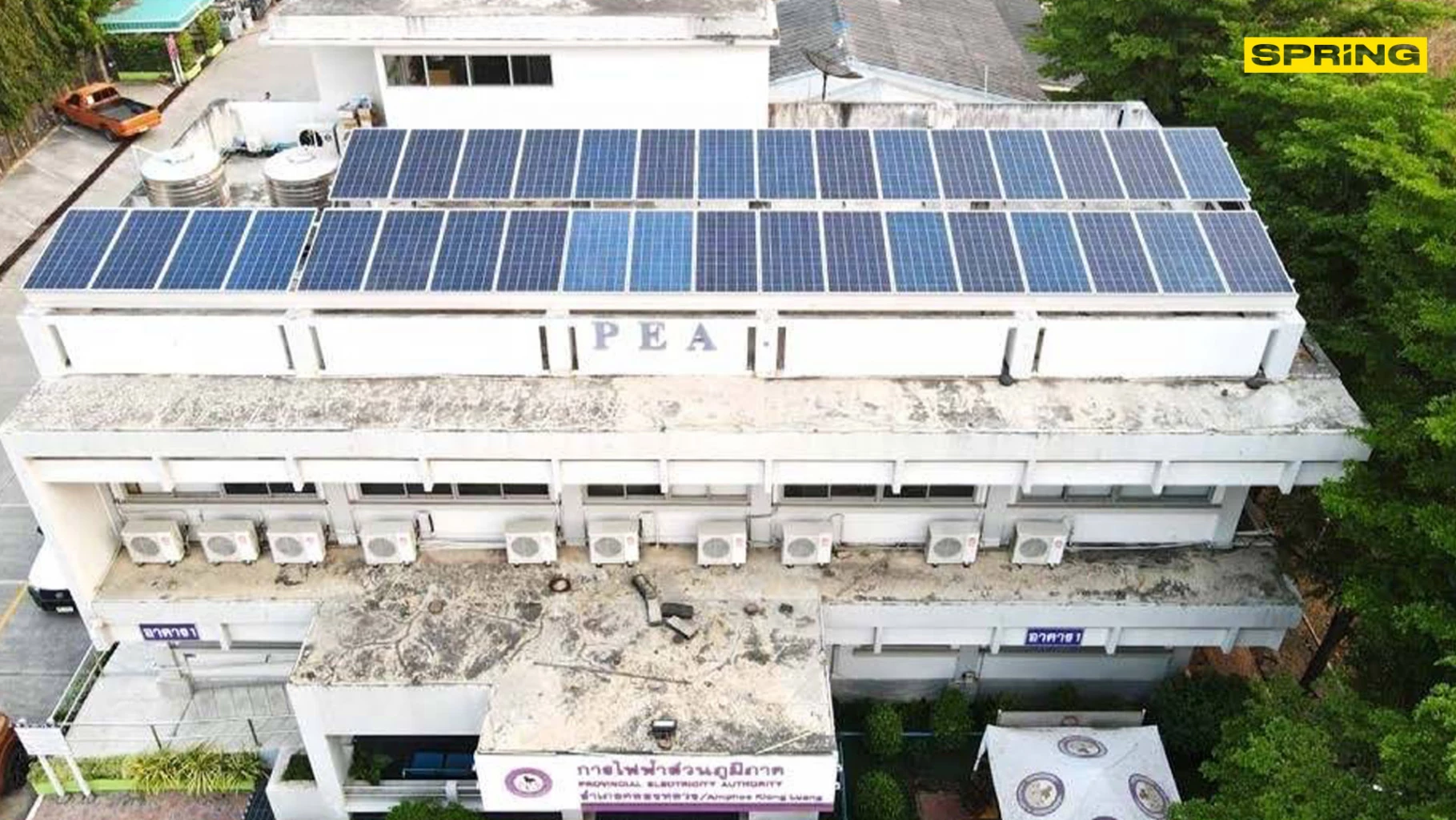 PEA ติดตั้งระบบผลิตไฟฟ้าพลังงานแสงอาทิตย์บนหลังคาอาคารสำนักงาน