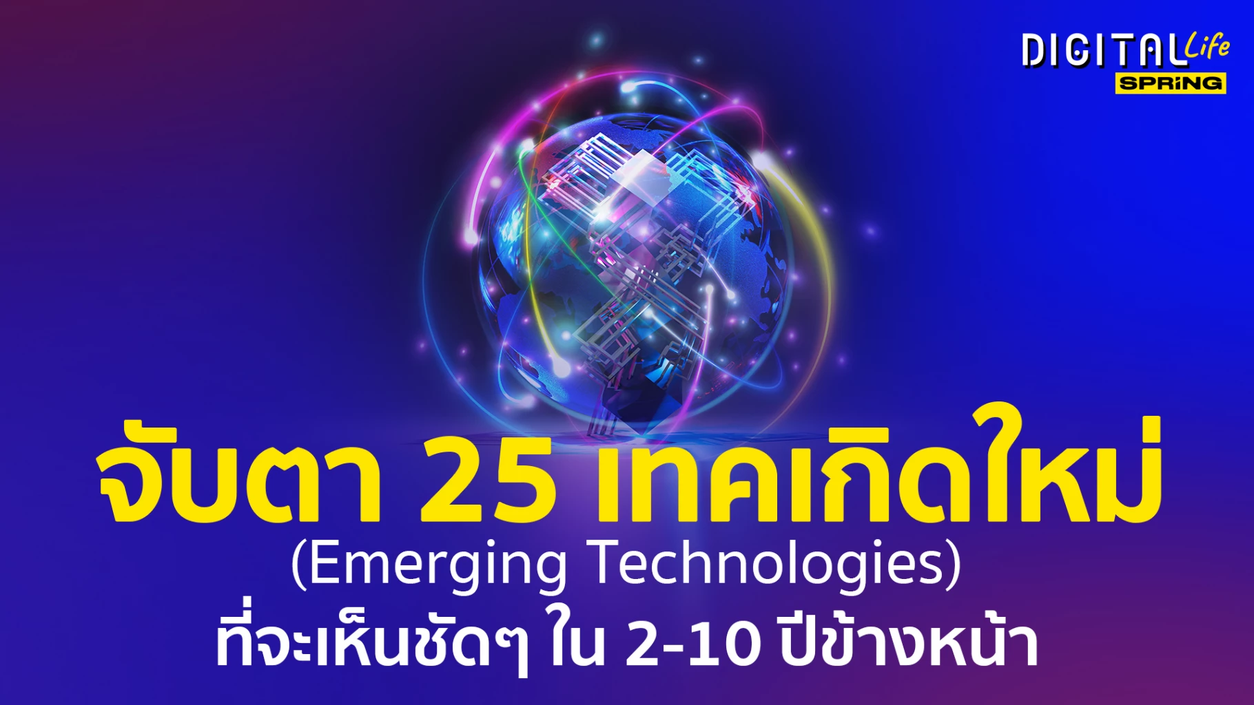 25 emerging technologies of 2022 that will grow well in the next 2-10 ...