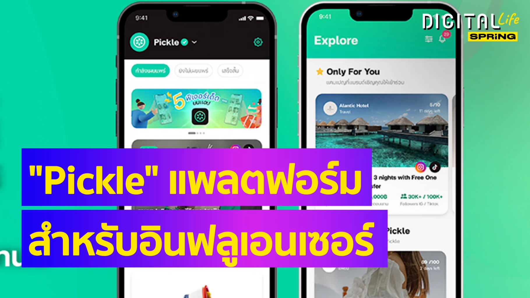 "Pickle" แพลตฟอร์มสำหรับ "อินฟลูเอนเซอร์" ขยายฐานครีเอเตอร์สู่ TikTok