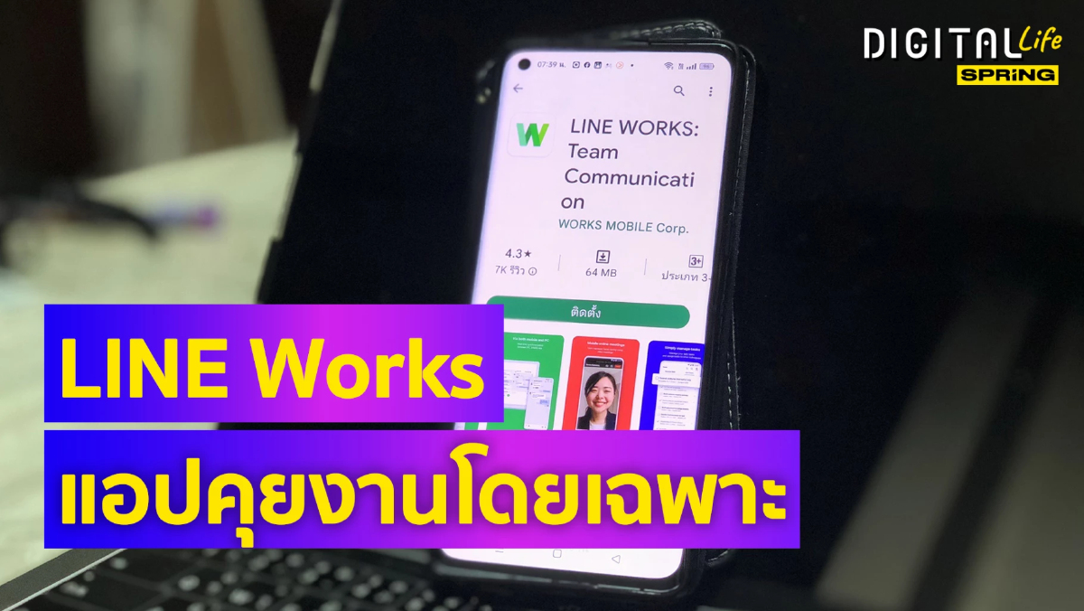 LINE Works แอปคุยงานโดยเฉพาะ แยกจากไลน์ส่วนตัว ส่งไฟล์ไม่หาย ฟีเจอร์เพียบ