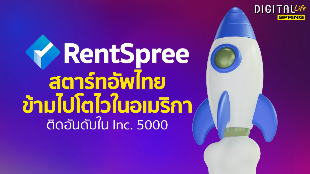 RentSpree : PropTech ไทยที่ข้ามไปโต 1001% ในอเมริกา ขึ้นแท่น Inc. 5000