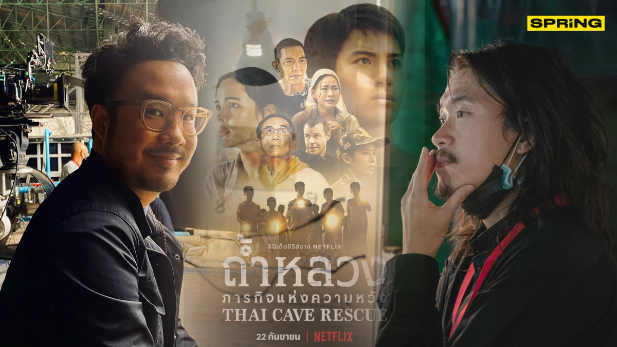 ถ้ำหลวง Thai Cave Rescue ถ่ายทอดภารกิจรวมใจผ่านสายตา 2 ผู้กำกับไทย ทาง ...