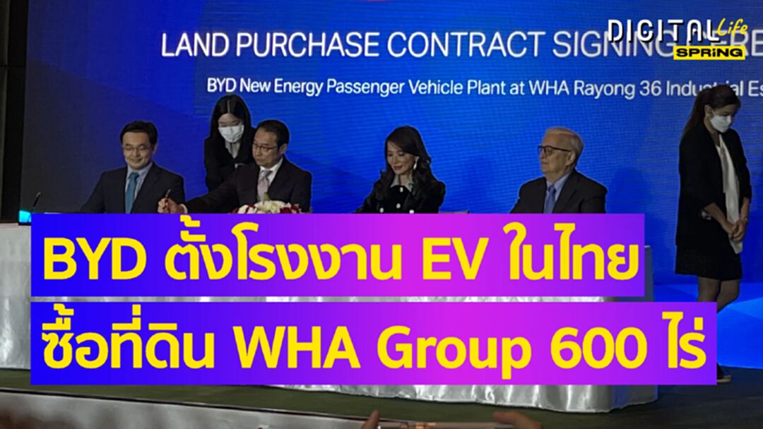 BYD ตั้งโรงงาน EV ไทย เซ็นดีล WHA Group เนื้อที่ 600 ไร่ ณ นิคมอุตสาหกรรมระยอง 36