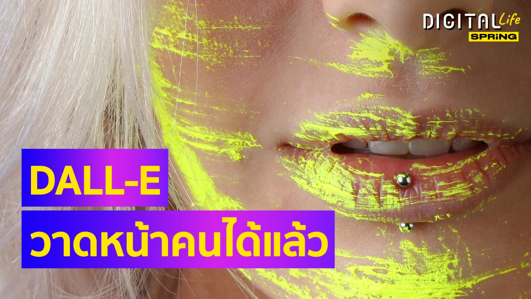 OpenAI เปิดให้ DALL-E วาดหน้าคนได้แล้ว