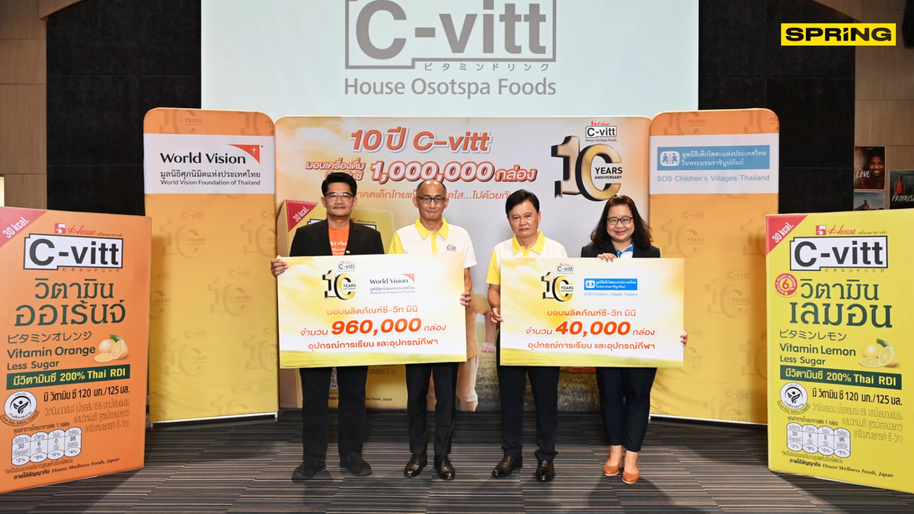 ซี-วิท (C-vitt) ฉลองครบรอบ 10 ปี มอบผลิตภัณฑ์ 1,000,000 กล่องให้เด็กไทย