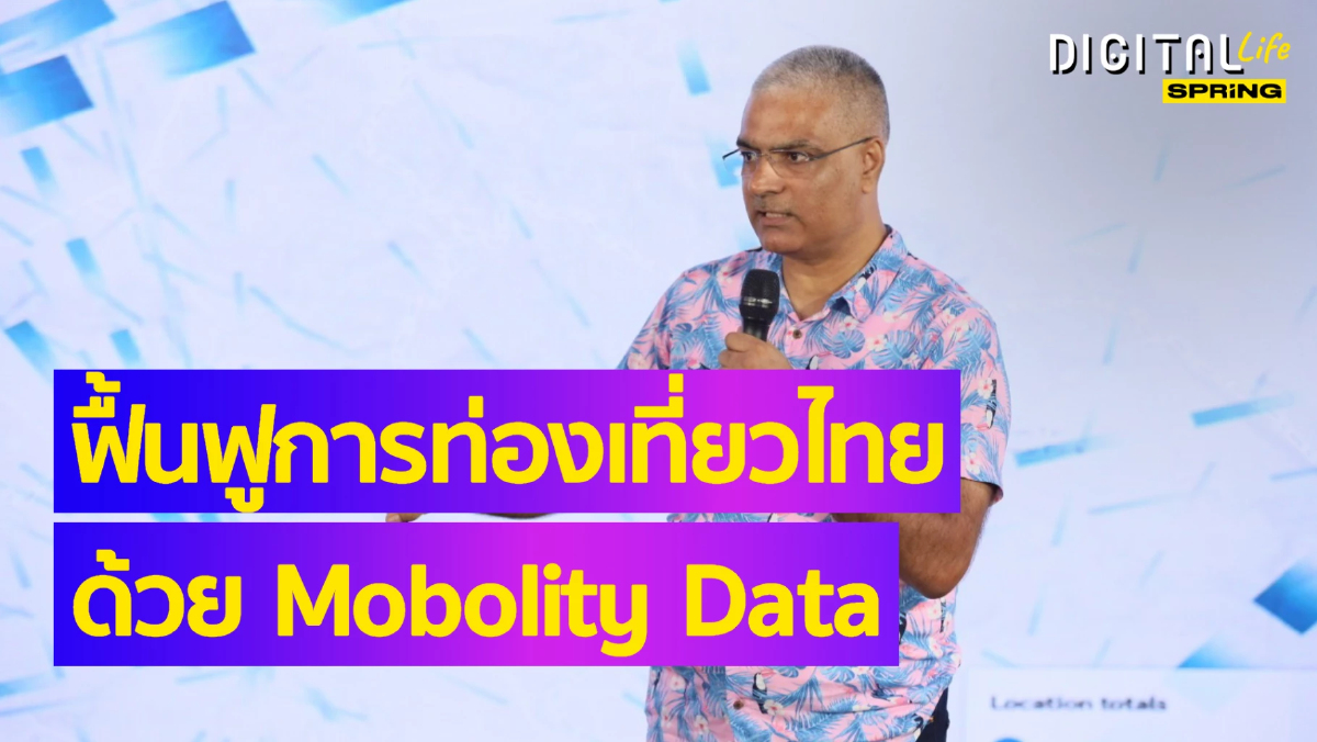 เที่ยวเมืองรอง! ฟื้นฟูการท่องเที่ยวในประเทศไทยด้วย Mobolity Data