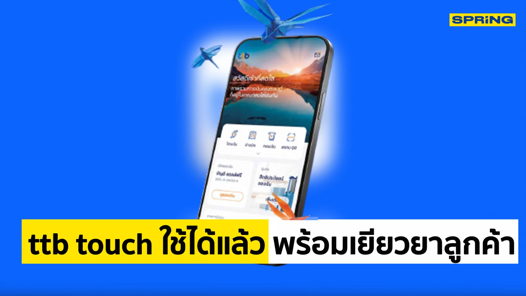 ทีเอ็มบีธนชาต แจ้งแอป ttb touch ใช้งานได้แล้ว พร้อมเผยมาตรการเยียวยาลูกค้า
