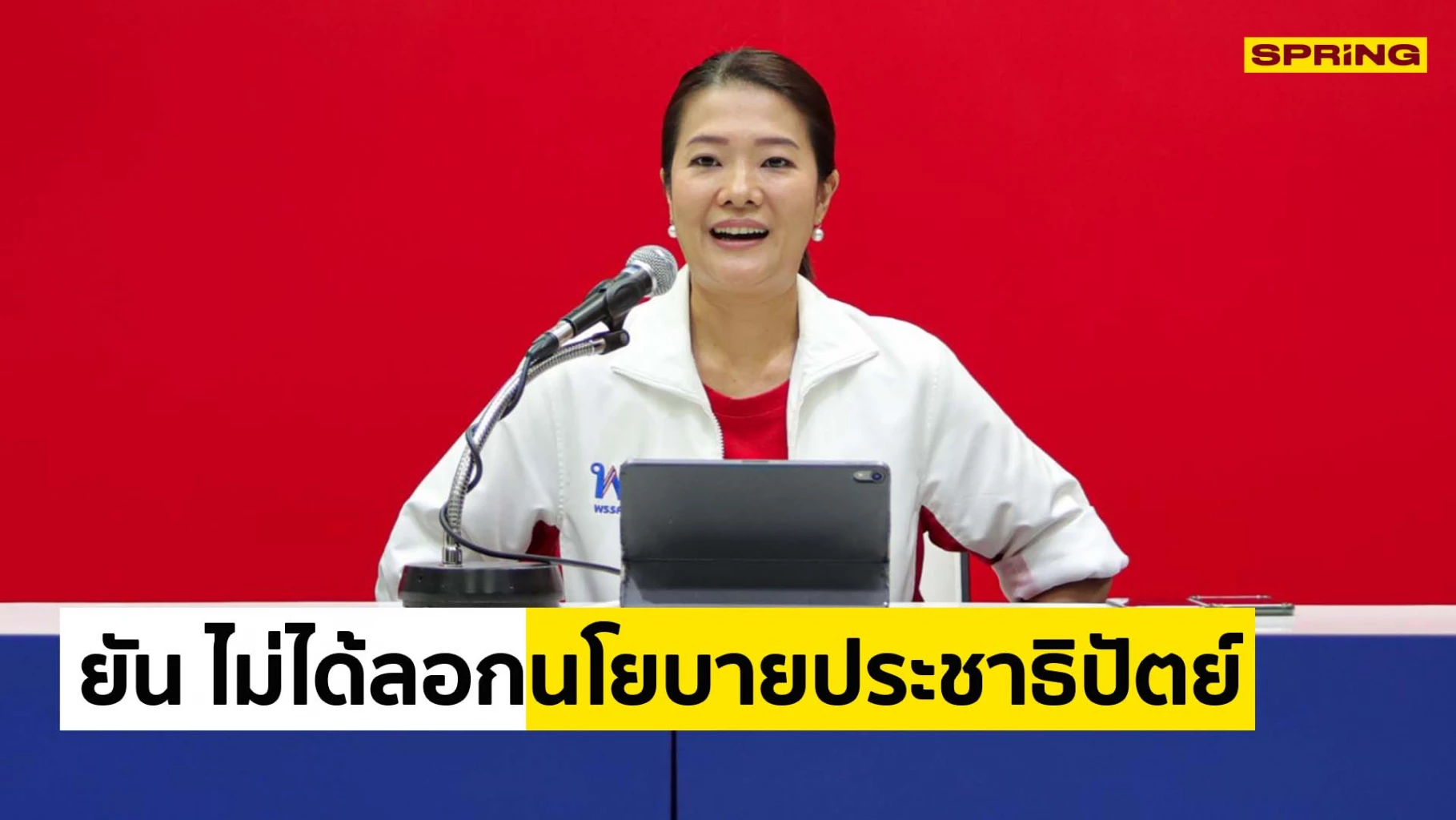 พรรคเพื่อไทย ซัดประชาธิปัตย์ ยันไม่ได้ลอกนโยบาย Soft Power