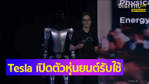 หุ่นยนต์ AI จาก PTT RAISE ผู้ช่วยขับเคลื่อนธุรกิจ