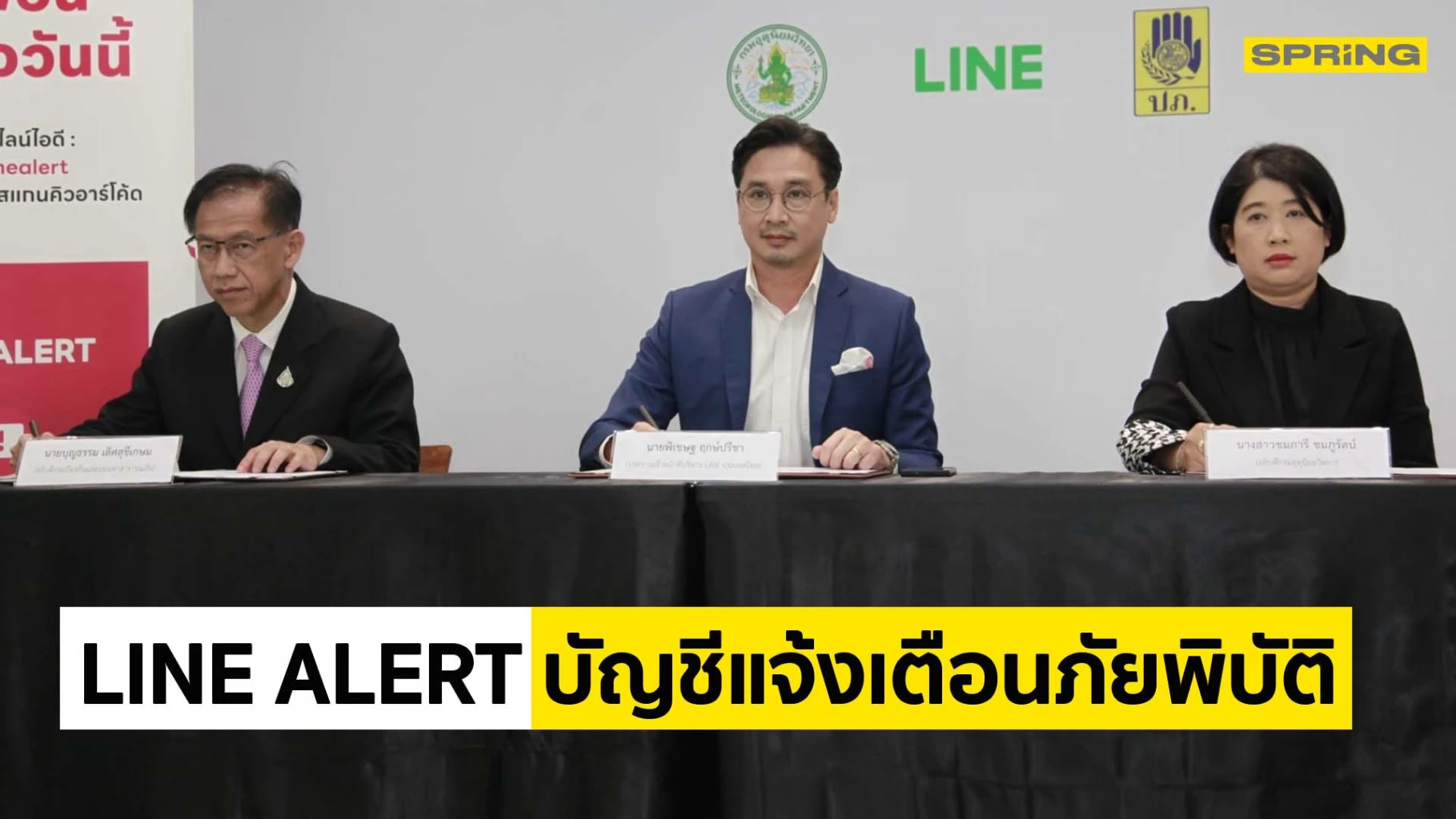LINE ผลึกกำลัง ปภ. และอุตุฯ เปิดตัว LINE ALERT บัญชีแจ้งเตือนภัยพิบัติ