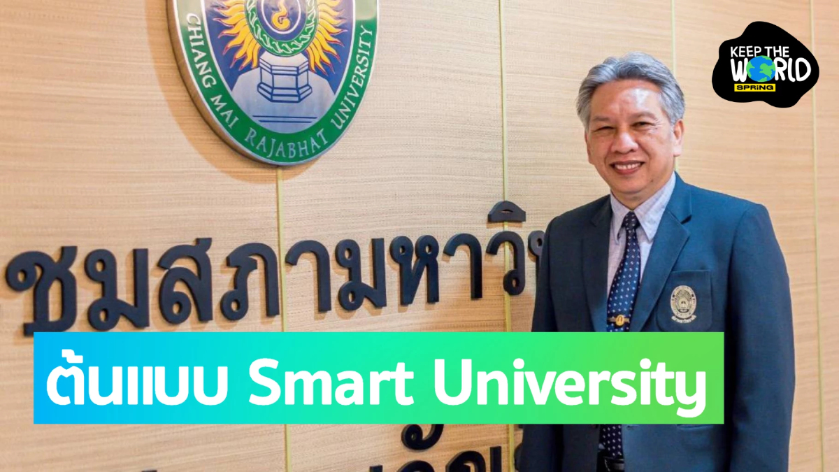 ดัน Smart University ต้นแบบมหาลัยแห่งอนาคต พลังงานไฟฟ้า ลดโลกร้อน-รายจ่าย