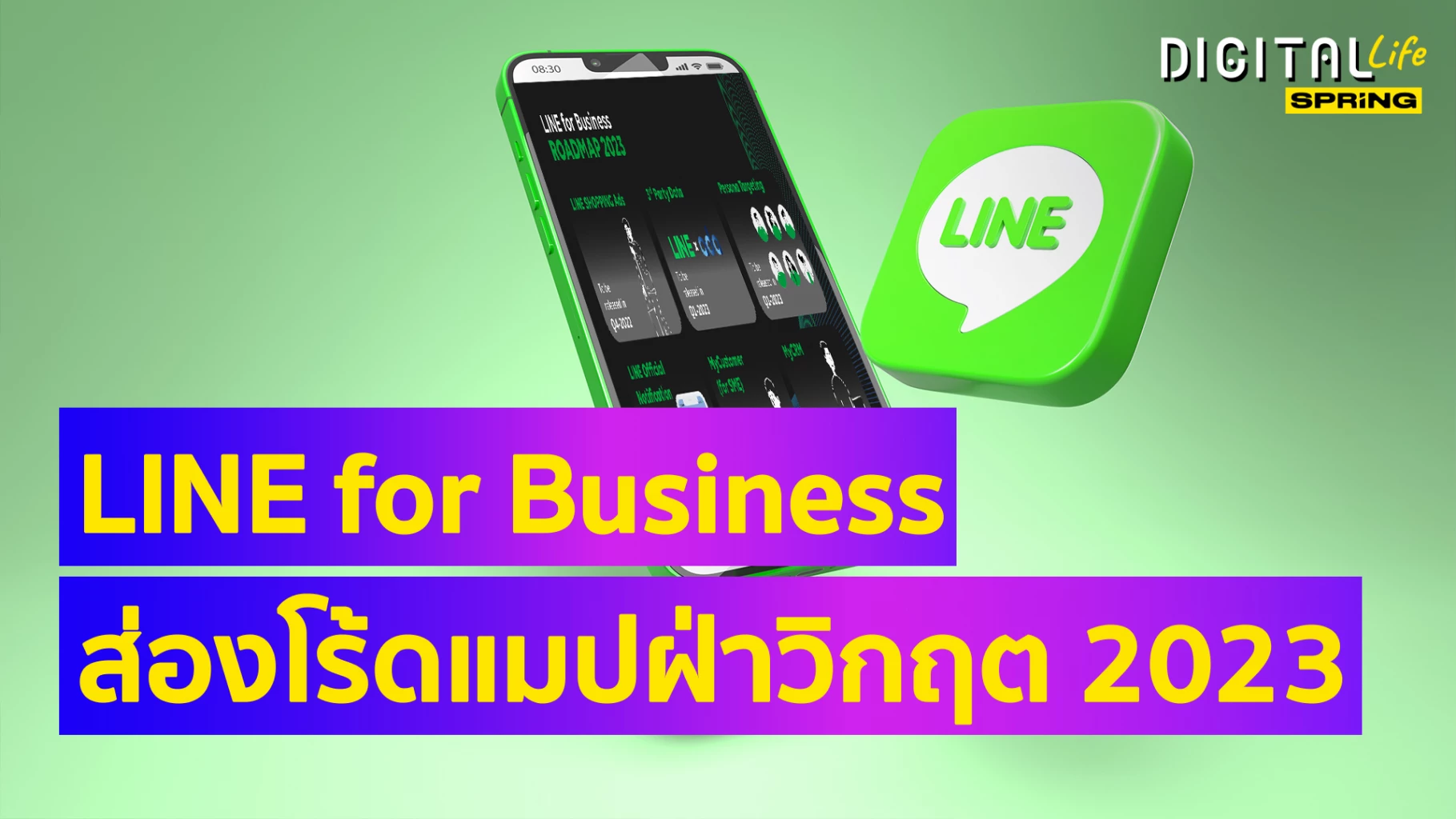 ส่องโร้ดแมป LINE for Business โซลูชั่นขับเคลื่อนธุรกิจฝ่าวิกฤตรับปี 2023
