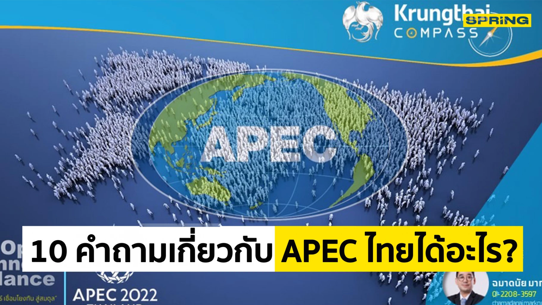 10 คำถามน่ารู้เกี่ยวกับ APEC ไทยได้อะไร? ช่วยเพิ่มการแข่งขันในระยะยาว