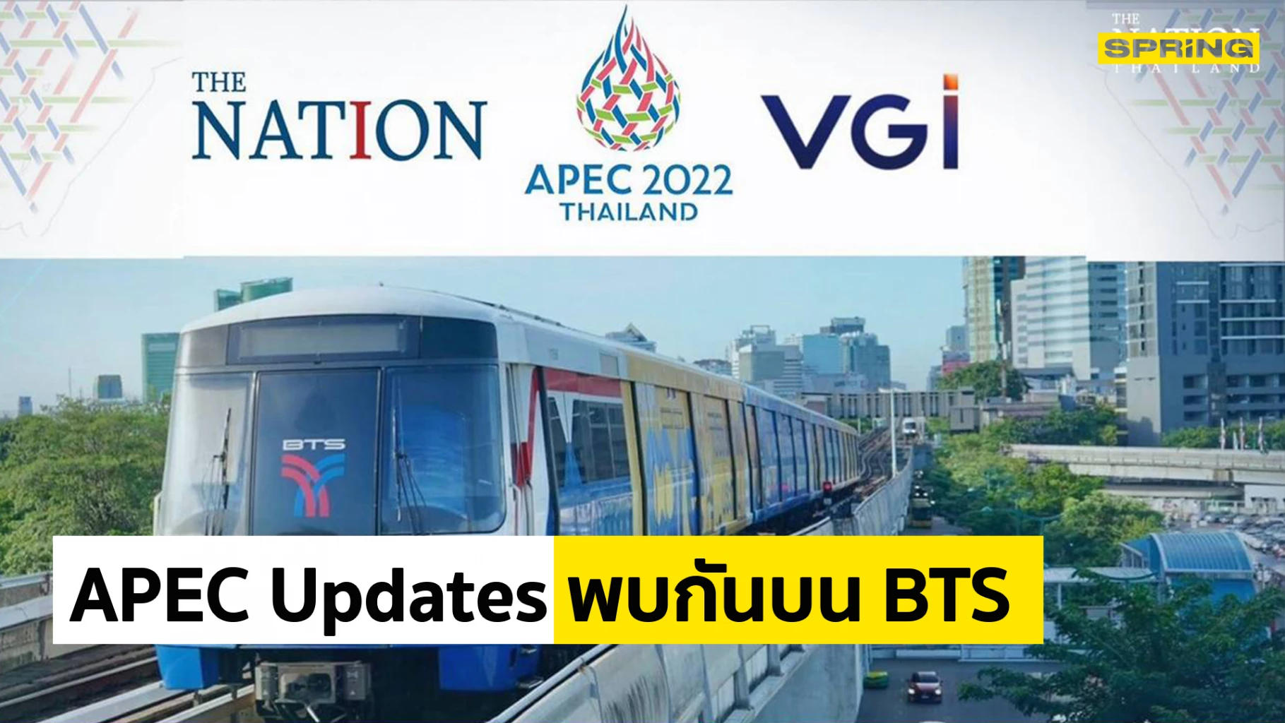 The Nation ผนึก VGI ส่ง "APEC Updates" ขึ้นจอรถไฟฟ้า BTS
