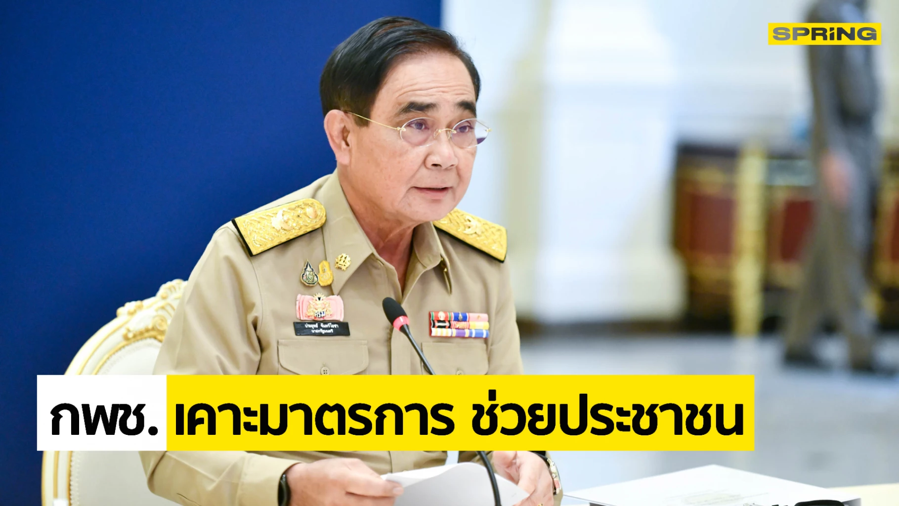 กพช. เคาะมาตรการช่วยประชาชน ฝ่าวิกฤติราคาพลังงานที่เพิ่มสูงขึ้น
