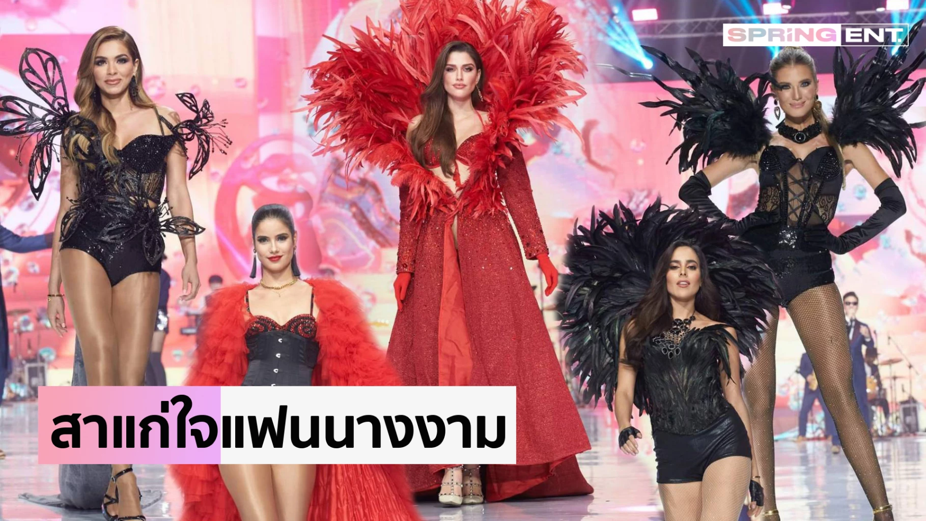 อิซาเบลล่า นำทีม Top 10 MGI 2022 เดินสับแบบฉบับ Victoria Secret สะใจแฟนนางงาม