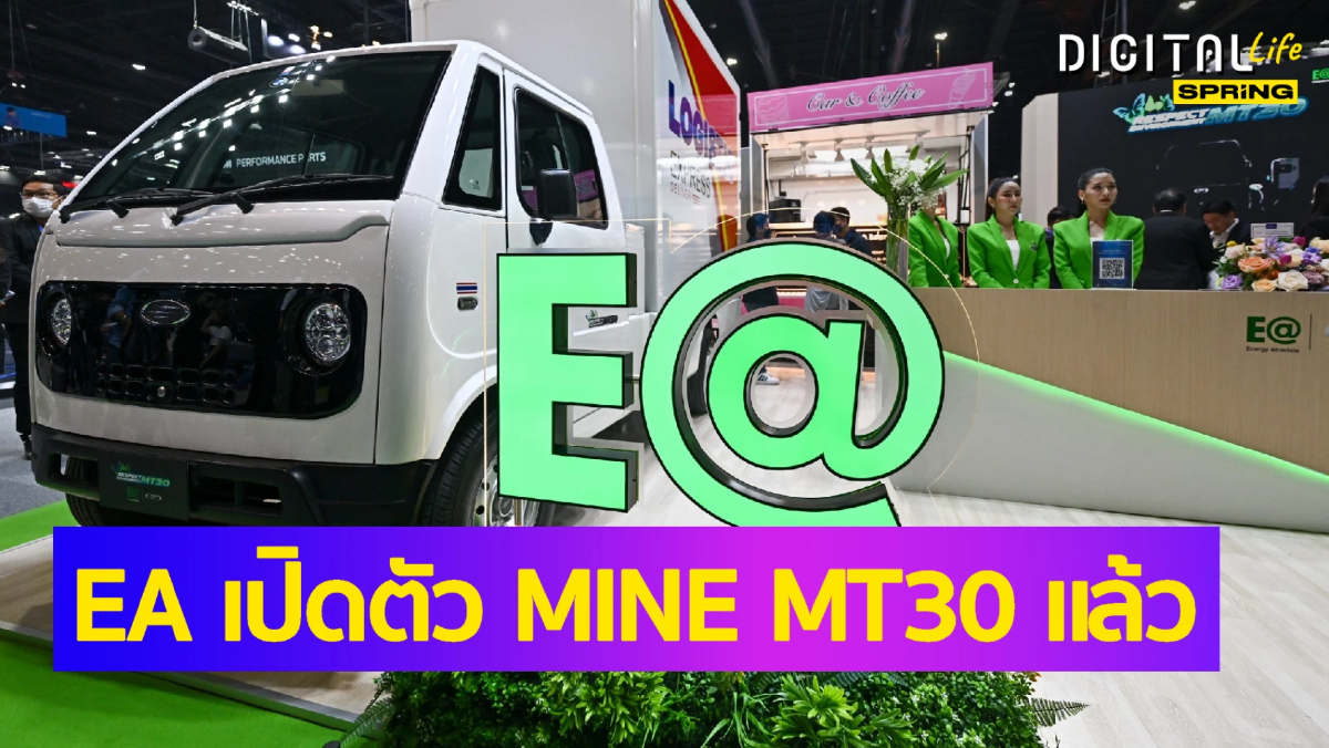 EA ผู้ผลิตยานยนต์ไฟฟ้าส่ง MINE Mobility เปิดจอง MINE MT30 ในงาน Motor ...