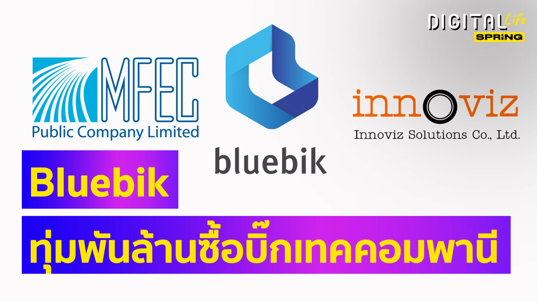 Bluebik ทุ่มพันล้านซื้อกิจการบิ๊กเทคคอมพานี