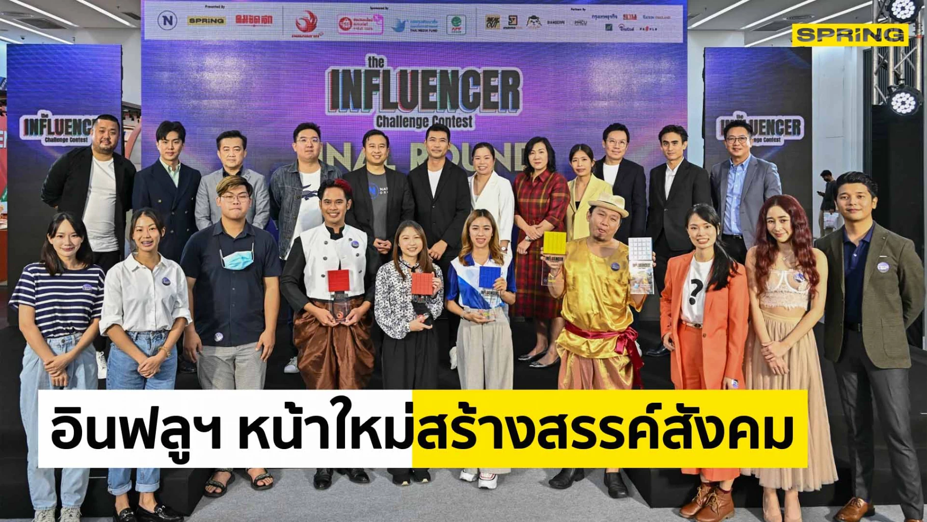 เปิดตัว! อินฟลูฯ หน้าใหม่ไฟแรงไอเดียปัง จาก The Influencer Challenge ...