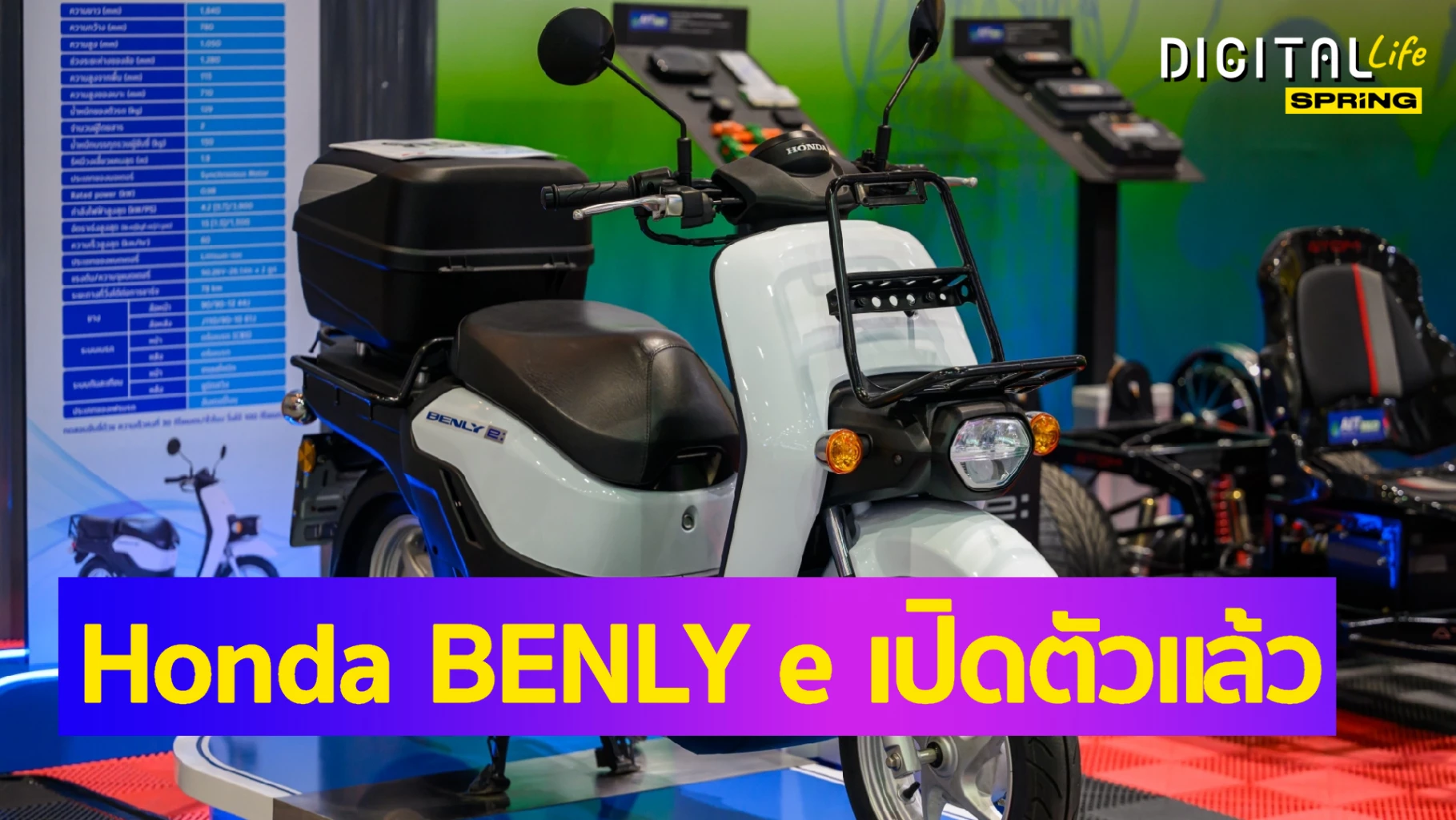 เผยสเปก Honda BENLY e มอเตอร์ไซค์ไฟฟ้า เช่า 4,500 ต่อเดือน ไม่ต้องเสียค่าชาร์จ