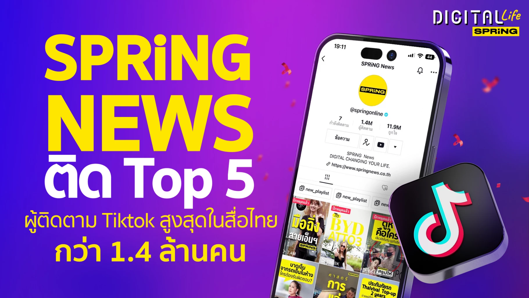 SpringNews ติด Top 5 TikTok สำนักข่าวในประเทศไทย ผู้ติดตามรวม 1.4 ล้านคน