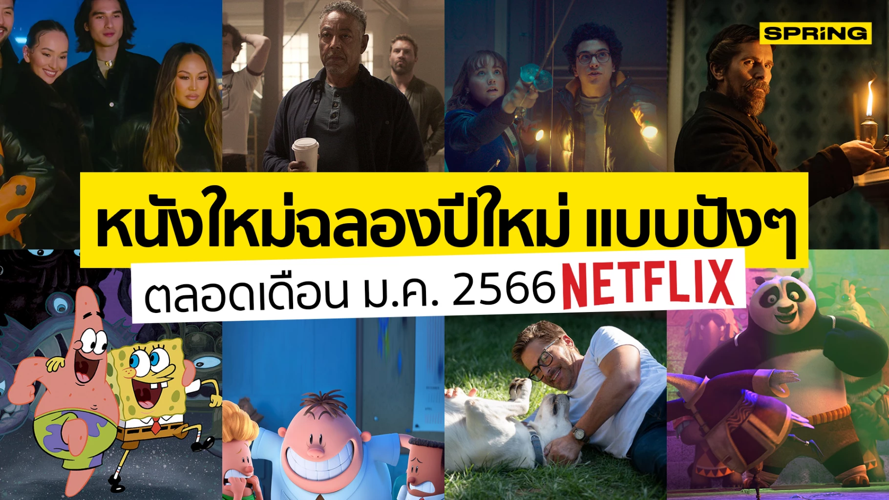 ฉลองเทศกาลปีใหม่ กับภาพยนตร์-ซีรีส์ สนุกเพลินๆตลอดเดือนม.ค.2566 บน Netflix