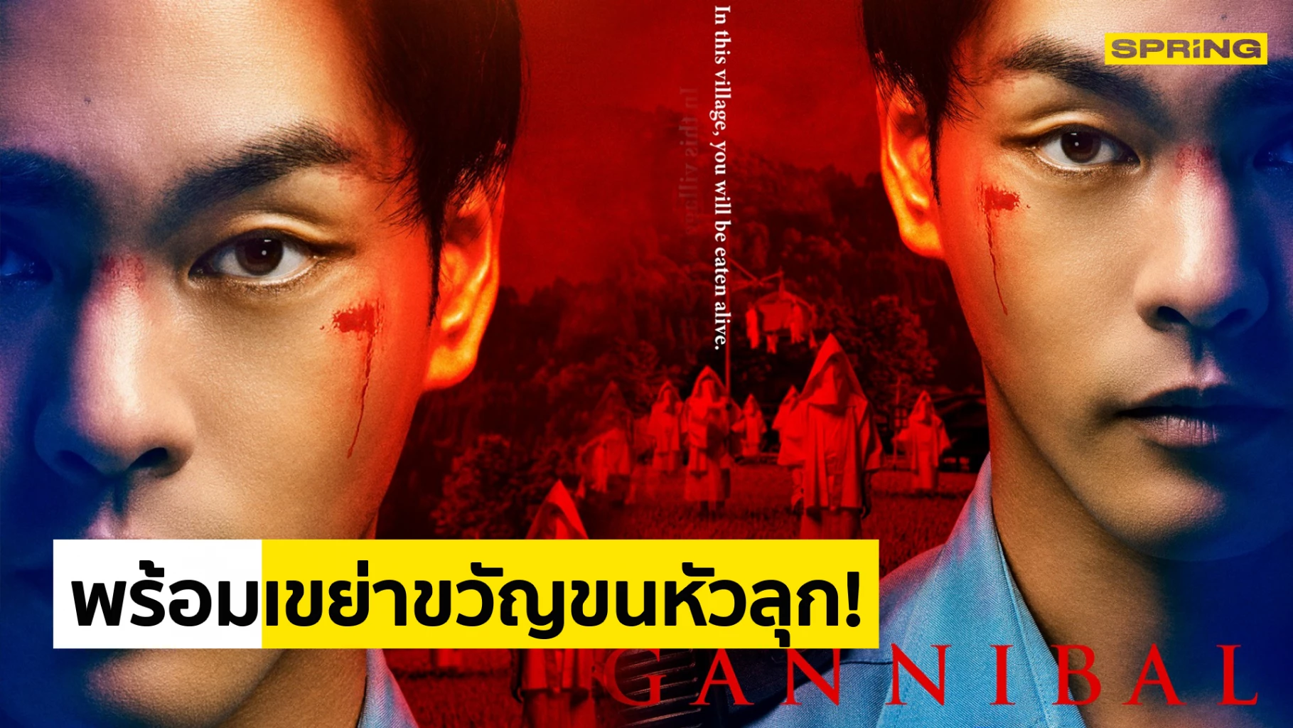 Gannibal ซีรีส์ญี่ปุ่นระทึกขวัญ จากมังงะชื่อดัง สตรีมแล้ว Disney+ Hotstar