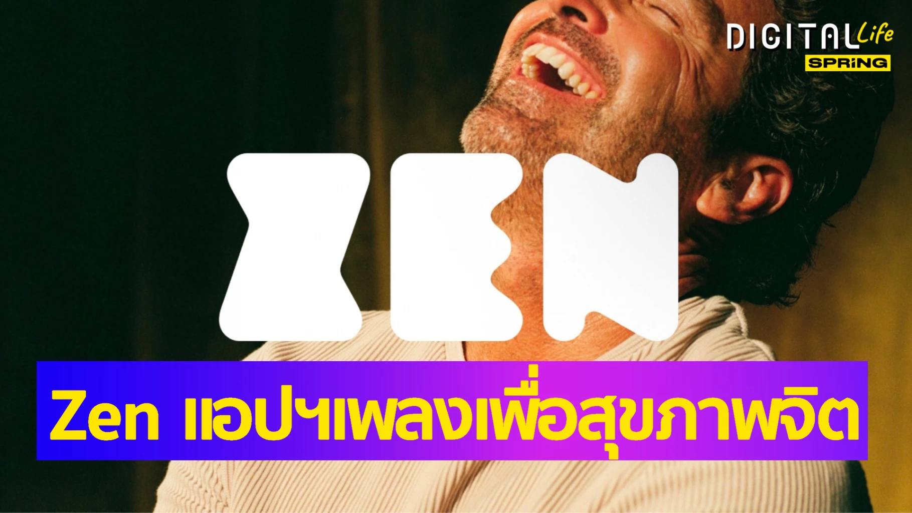 Deezer บริการสตรีมเพลง พัฒนาแอปฯสุขภาพ Zen เพื่อการรักษาจิตใจ ทำสมาธิ โยคะ