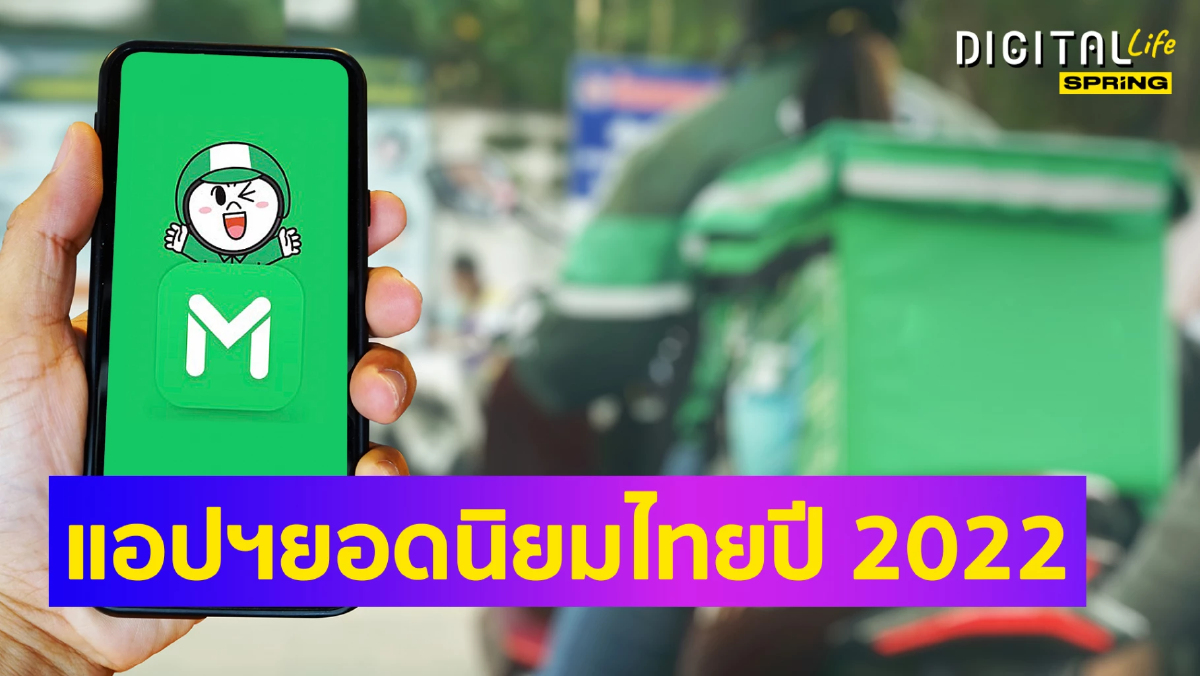 LINE MAN ติดอันดับแอปพลิเคชันยอดนิยมของไทยประจำปี 2022