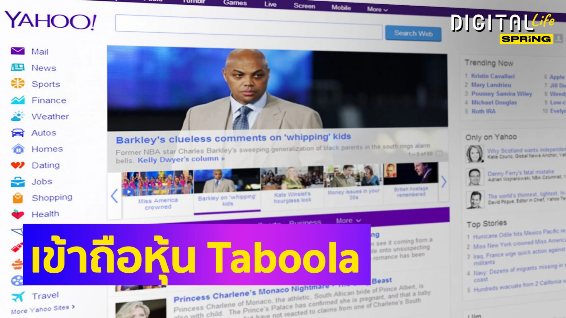 Yahoo ถือหุ้น Taboola กินส่วนแบ่งเกือบ 25% มั่นใจสร้างรายได้พันล้านต่อปี