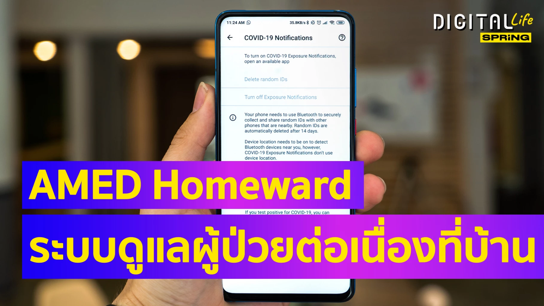 สวทช. เปิด AMED Homeward ระบบบริการดูแลผู้ป่วยต่อเนื่องที่บ้าน