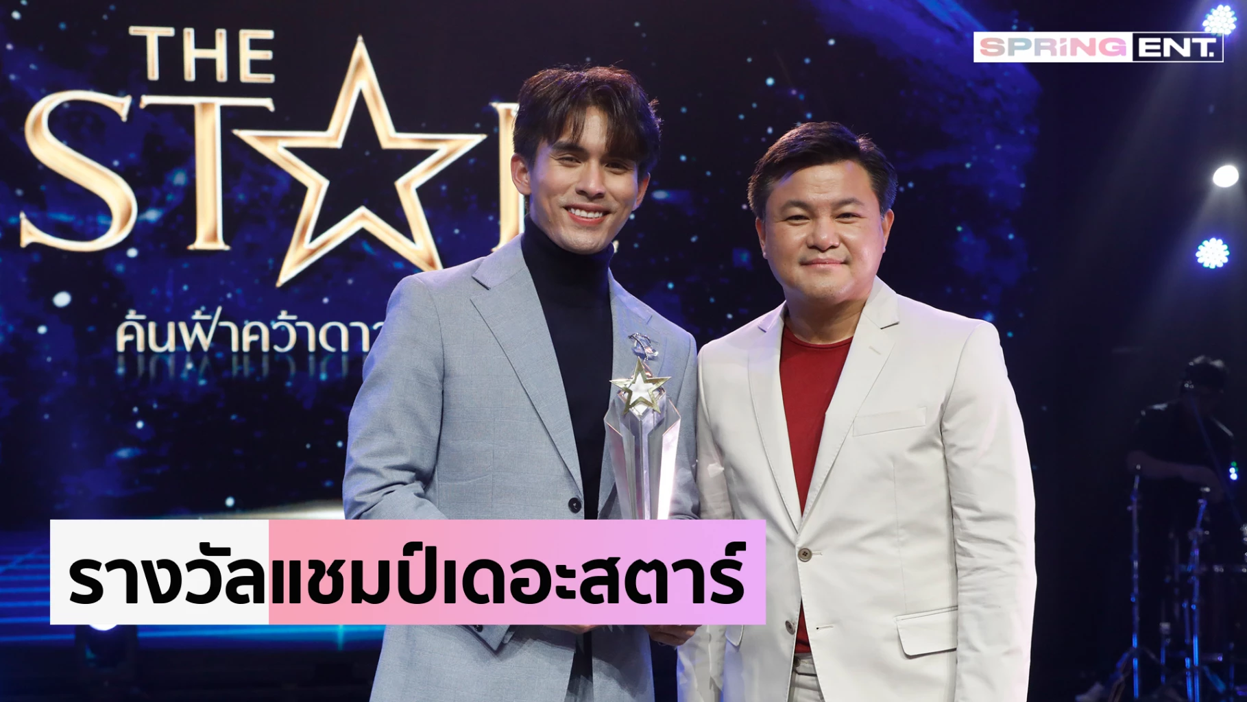 เปิดรางวัล เจมส์ เจตพล แชมป์ The Star 2022 หลังเกิดดราม่าได้รางวัลไม่สมฐานะ