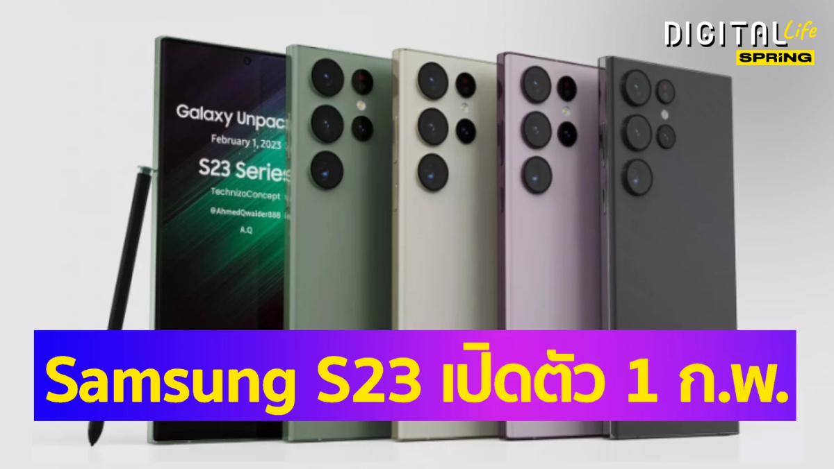 Samsung Galaxy S23 ราคา เปิดตัว สเปคจัดเต็ม โปรโมชั่นที่ไหนถูกสุด
