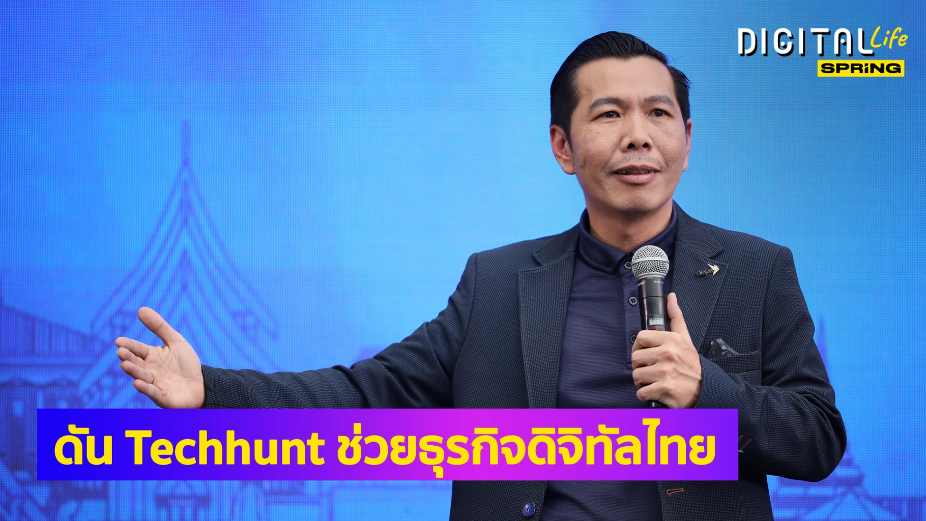 ดัน Techhunt ช่วยธุรกิจดิจิทัลไทยมี “บัญชีบริการดิจิทัล” ทัดเทียมระดับโลก