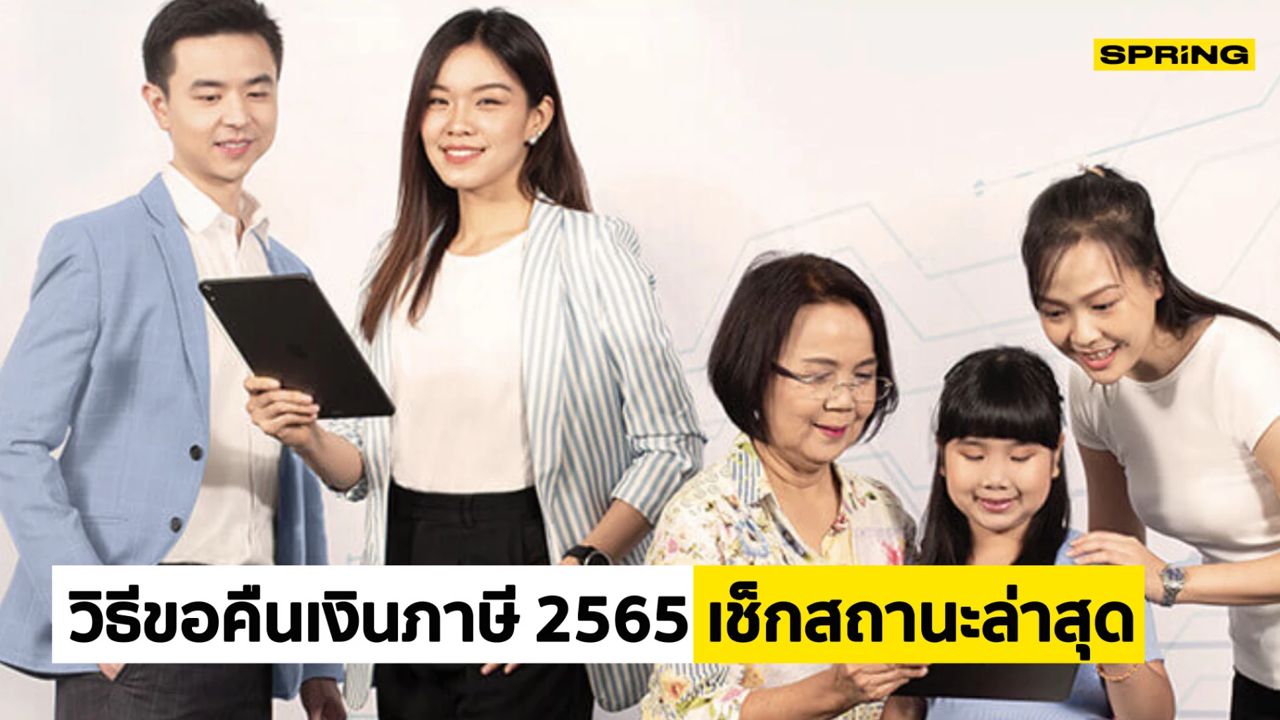 ขอคืนเงินภาษี 2565-2566 ขั้นตอน วิธีการ ตรวจสอบสถานะ ภาษีเงินได้บุคคลธรรมดา