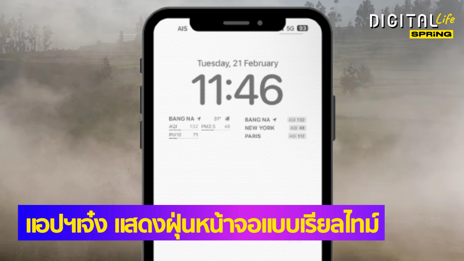Air Matters รีวิวแอปพลิเคชั่นเช็กค่าฝุ่น PM2.5 โหลดฟรี ทั้ง iOS และ Android