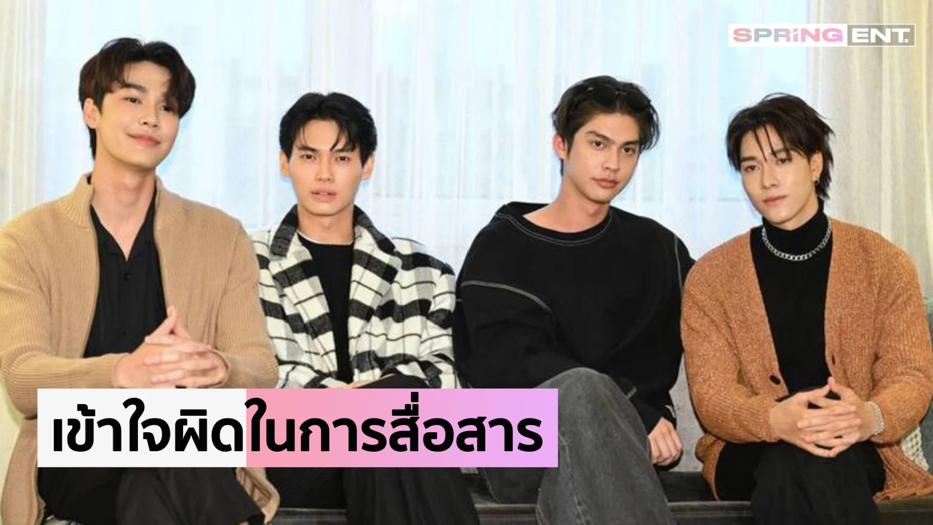 GMM TV ชี้แจงแล้ว ปม สื่อไต้หวัน ลงข่าวดราม่า 4 นักแสดง F4 Thailand